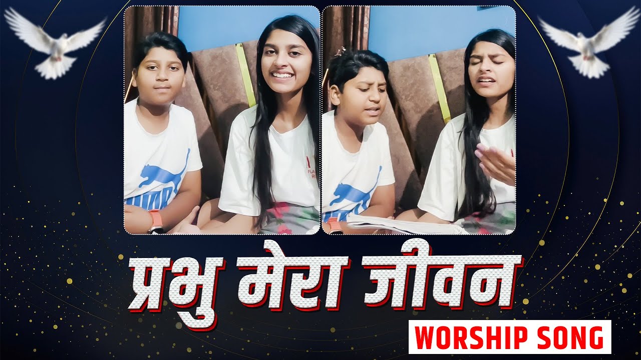 Prabhu Mera Jiwan ( प्रभु मेरा जीवन ) Worship Song By Sis Angelina Hans ...