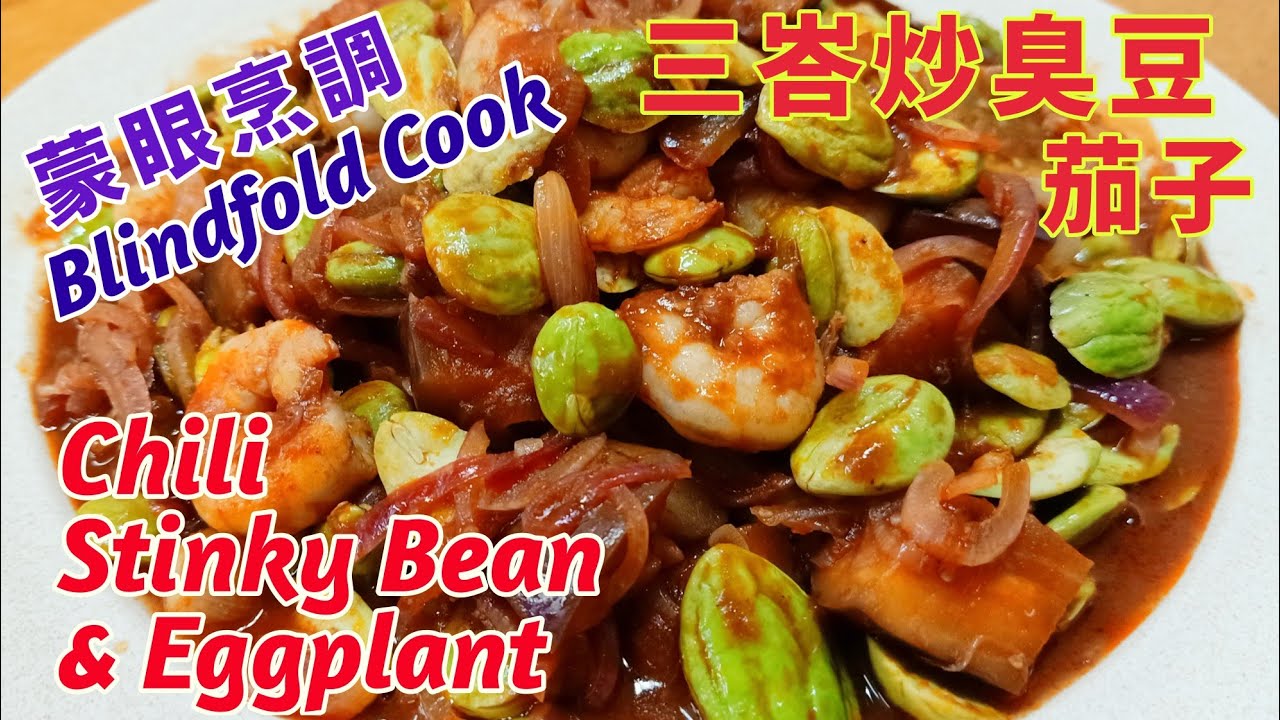 Blind In The Kitchen: Episode 29 - Chili stinky bean with eggplant ...