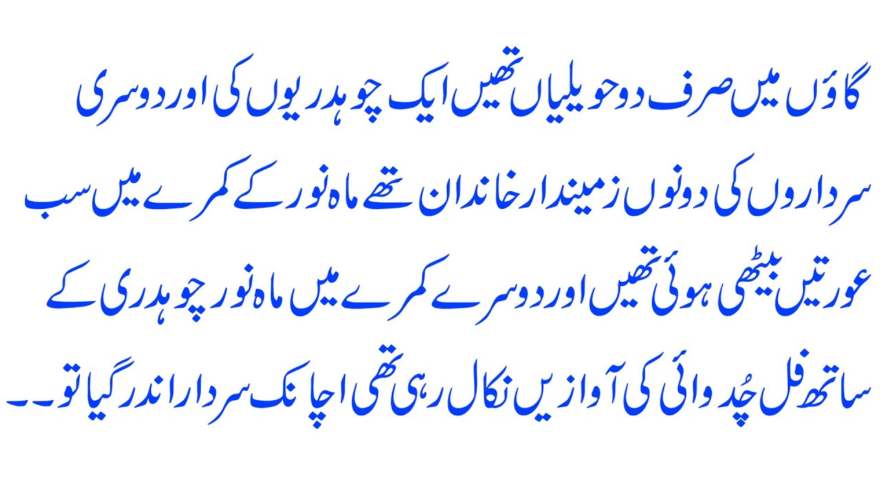 Mah Noor Api Part 1 ll Gaon Me DO Khandan Rehty Thy ll An Emotional ...