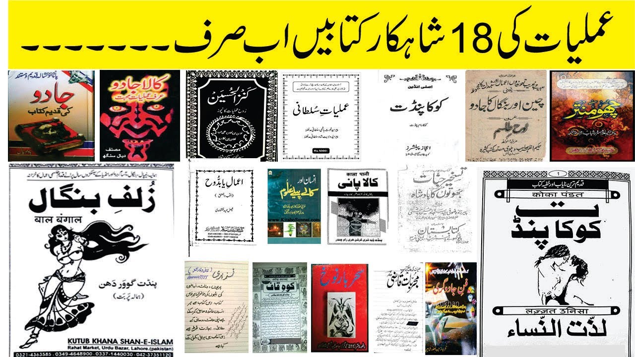 Zulf e Bangal | Koka Pind | Amliyat Sultani | Jadu ki Qadeem Kitab ...