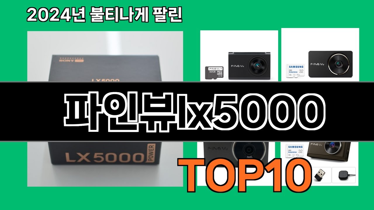 파인뷰lx5000 2024 최강 쿠팡로켓배송 추천 Top 5 - YouTube
