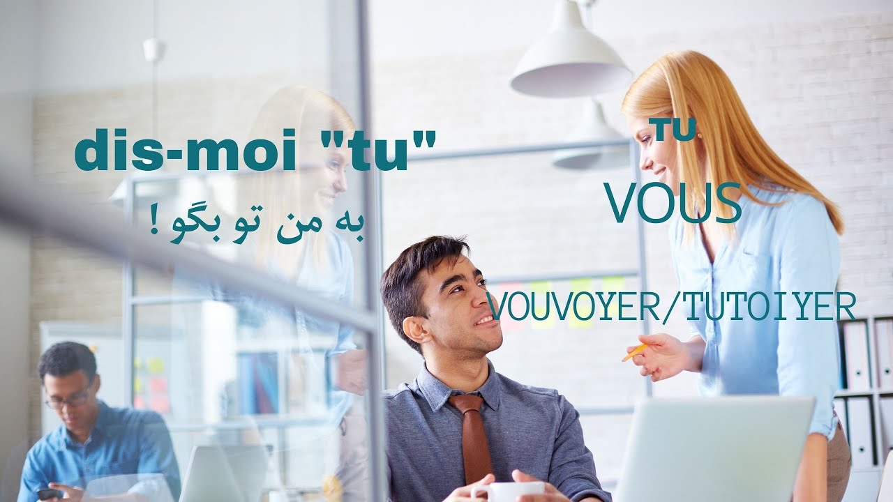 تو گفتن و شما گفتن در زبان فرانسه. se tutoyer ou se vouvoyer en ...