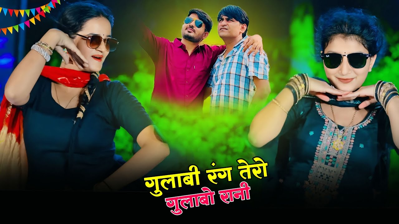 गुलाबी रंग तेरो गुलाबो रानी | Gulabi Rang Tero Gulabo Rani | Bhupendra ...