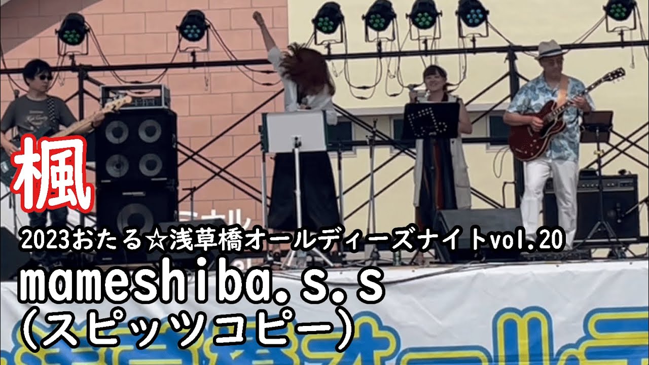3.楓 mameshiba.s.s at小樽 Spitz Cover Songs - YouTube