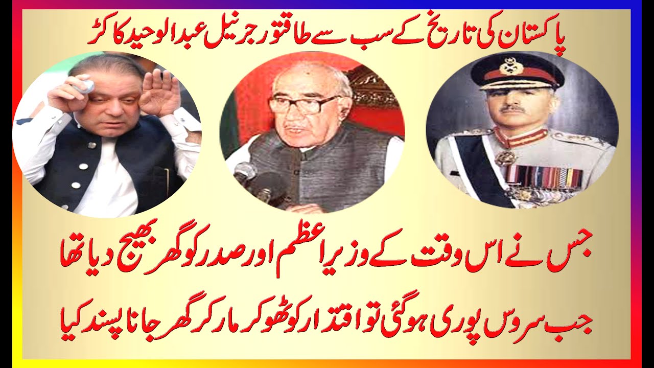 General Abdul Waheed Kakar - YouTube