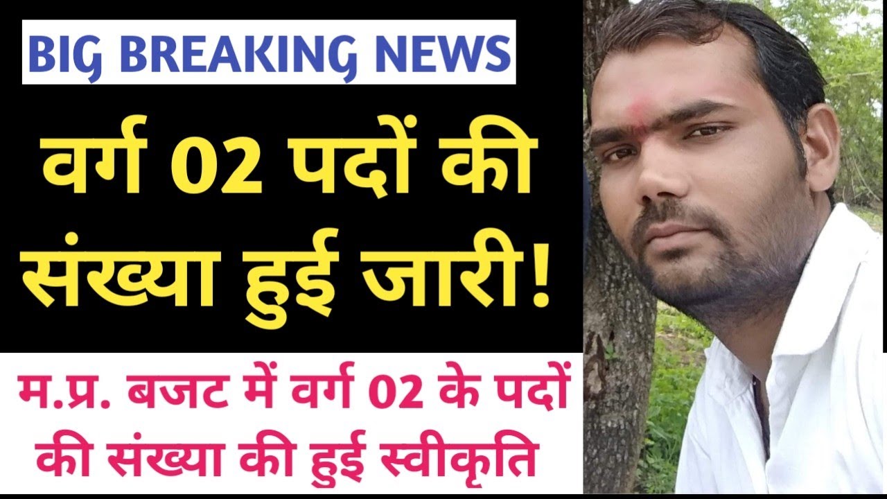 big breaking news - varg 02 padon ki sankhya huyi jari ! - YouTube