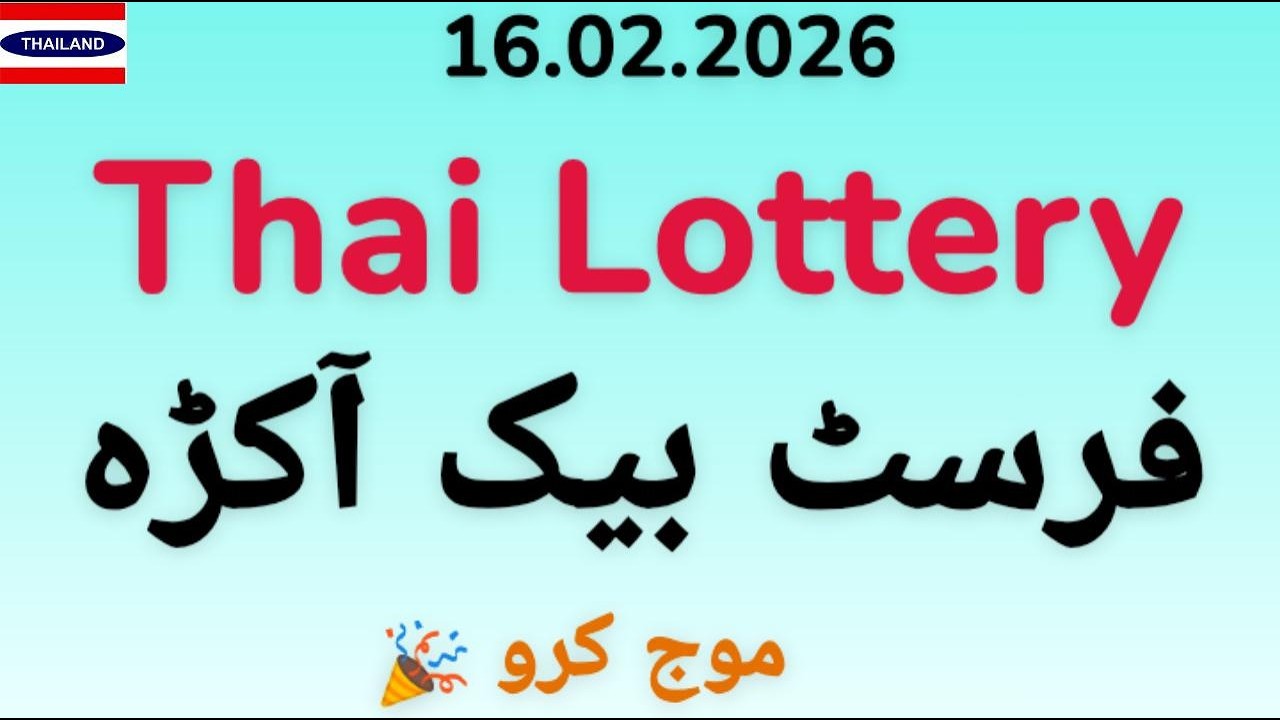Thai Lottery 16.02.2026 | First Back Akra Formula | Latest Number ...