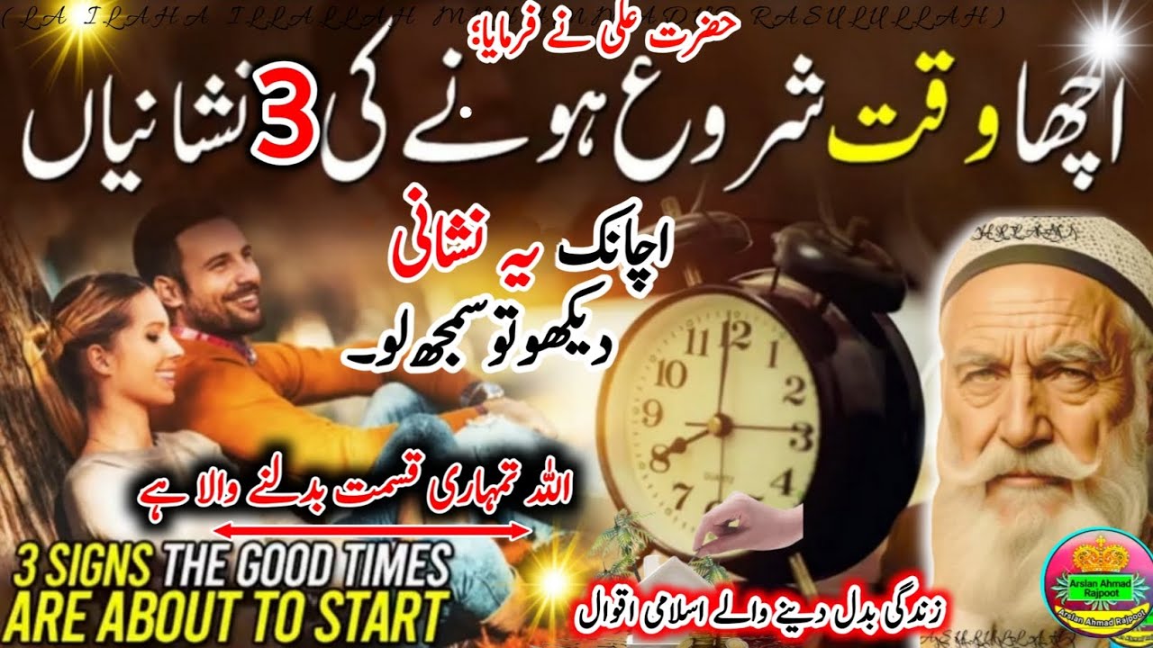 Allah ki khamosh madad ki 3 nishaniyan Nazar andaz mat karna ...