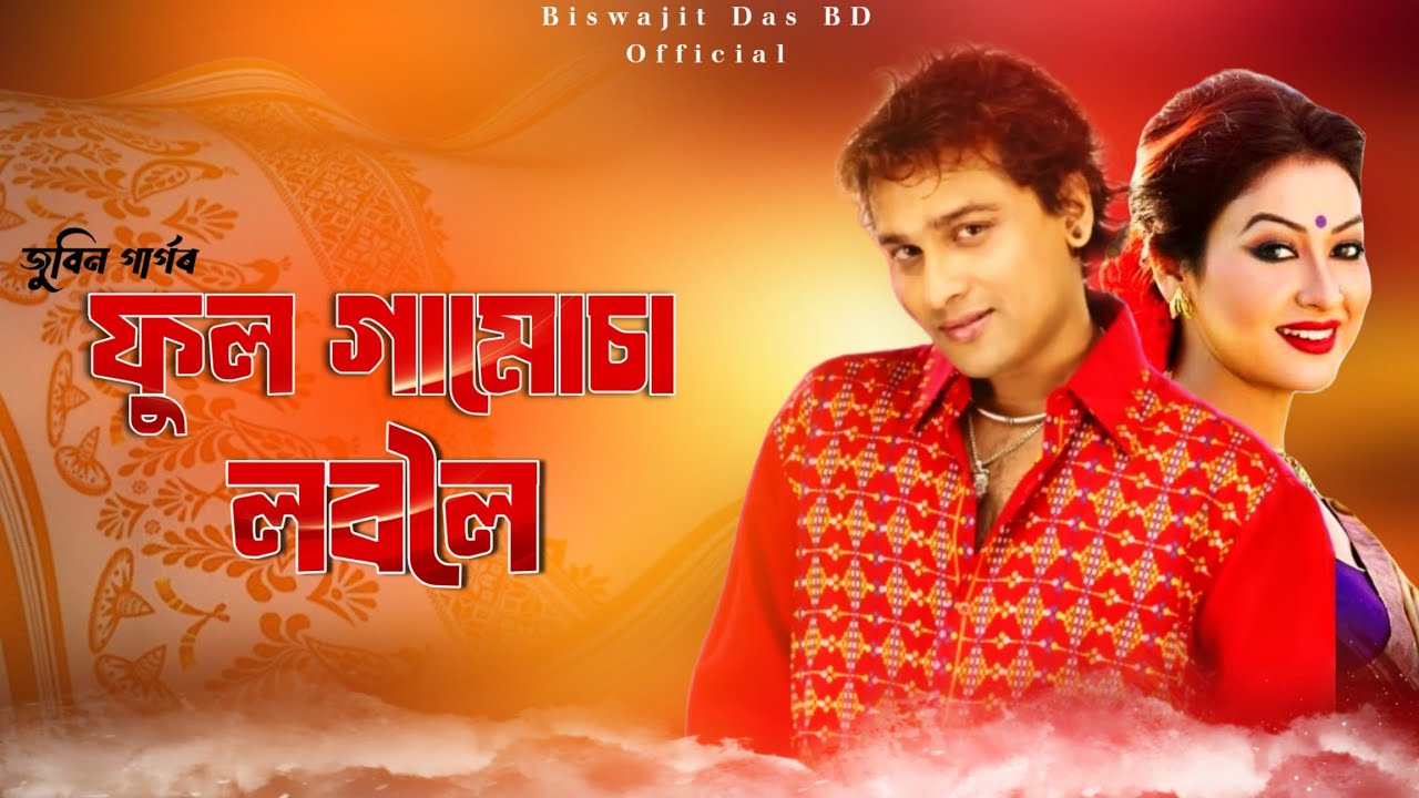 PHUL GAMUSA LOBOLUI | Guti Phulor Gamusa | Zubeen Garg | Rupjyoti ...