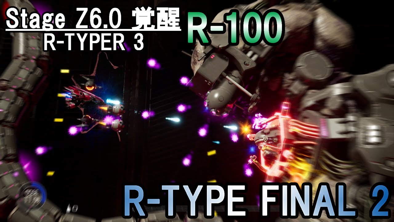 R-TYPE FINAL 2(2.5) STAGE Z6.0 『覚醒』R-TYPER 3 - YouTube