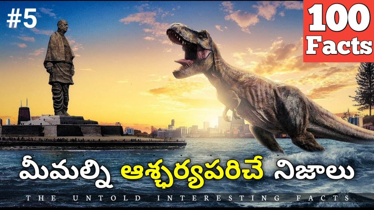 Top 100 Interesting Facts In Telugu Episode 5 Facts In Telugu New top-100-interesting-facts-in-telugu-episode-5-facts-in-telugu-new
