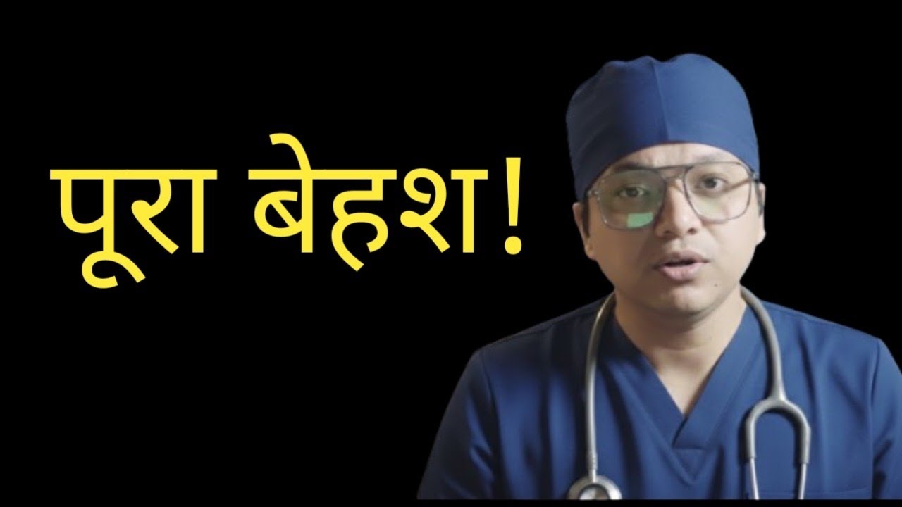 Poora behosh karke operation mein kya hota hai? General anaesthesia ...
