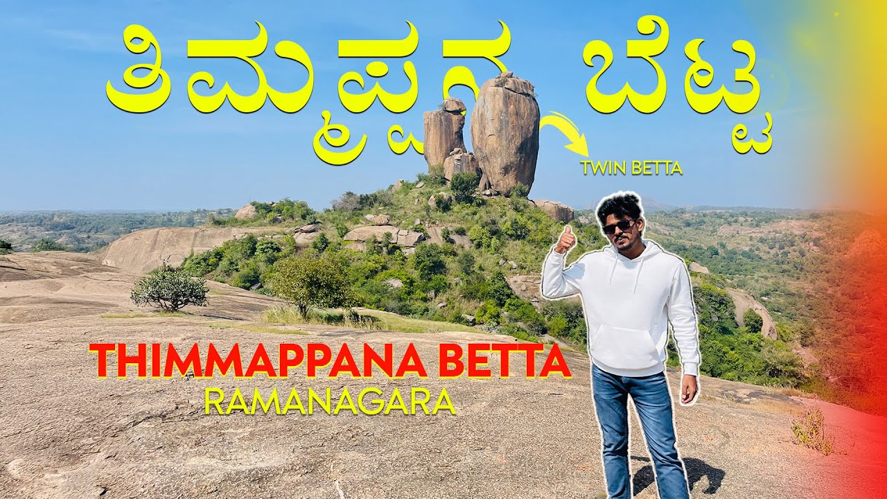 Thimmappana Betta | ತಿಮ್ಮಪ್ಪನ ಬೆಟ್ಟ | One day outing near Bangalore ...