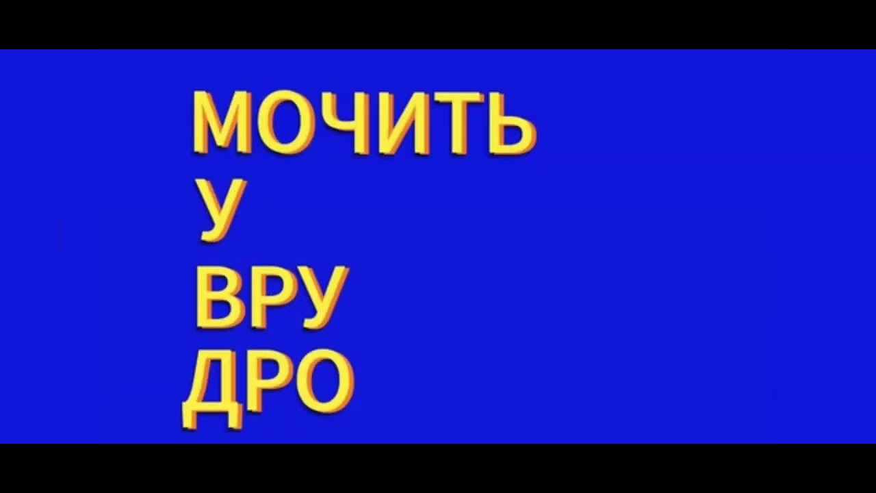 Fun 2 Rhyme russian but with bad words - YouTube