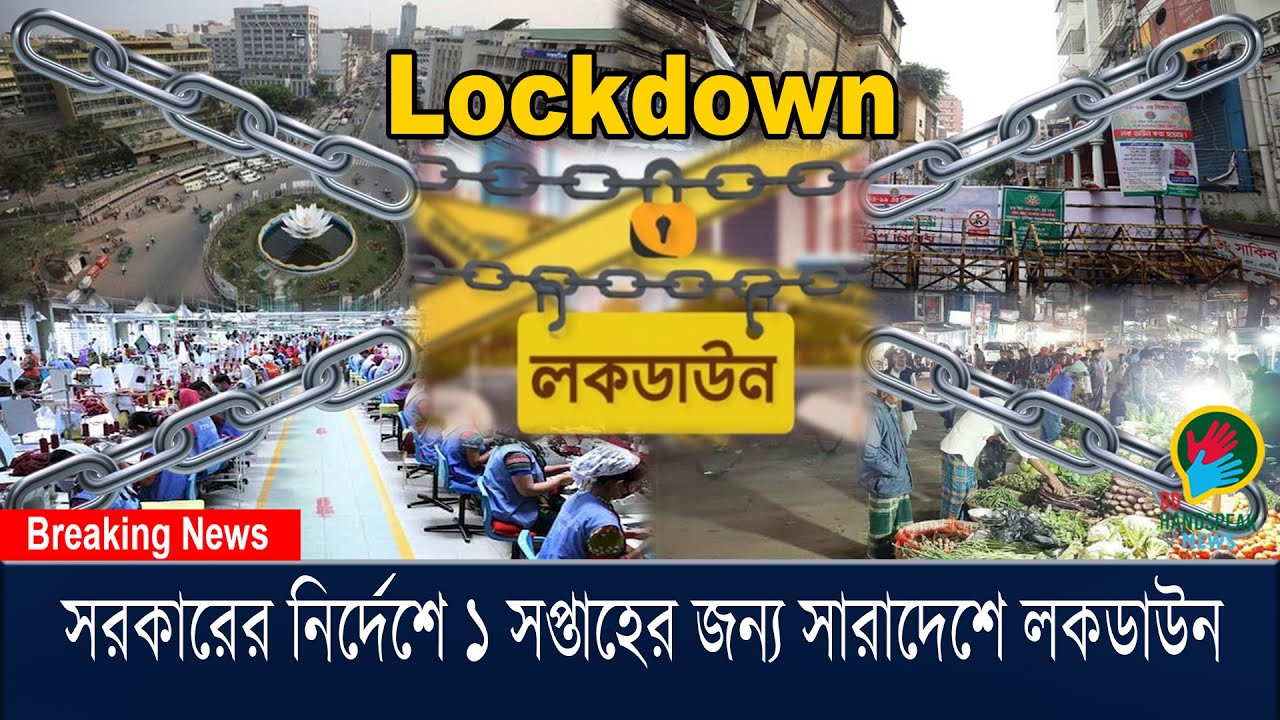 Lockdown across the country for 1 week on the government's order | BD ...