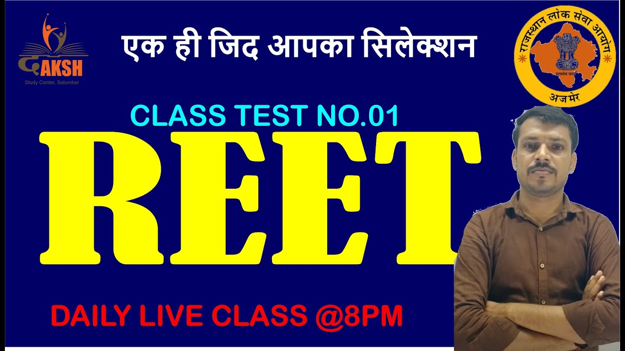 REET CLASS TEST NO.01 || DAKSH STUDY CENTER SALUMBER - YouTube
