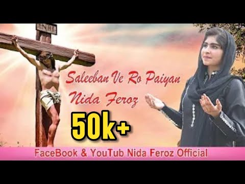 jad takya nasri nu saleeban ve ro paiyan | nida feroz | new saleebi geet 2022 pakistani masihi song