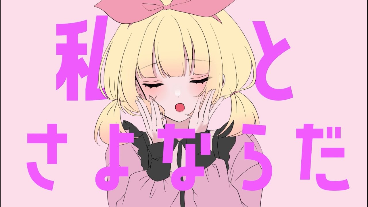 【新人Vtuber】さよならプリンセス 歌ってみた/neiro - YouTube