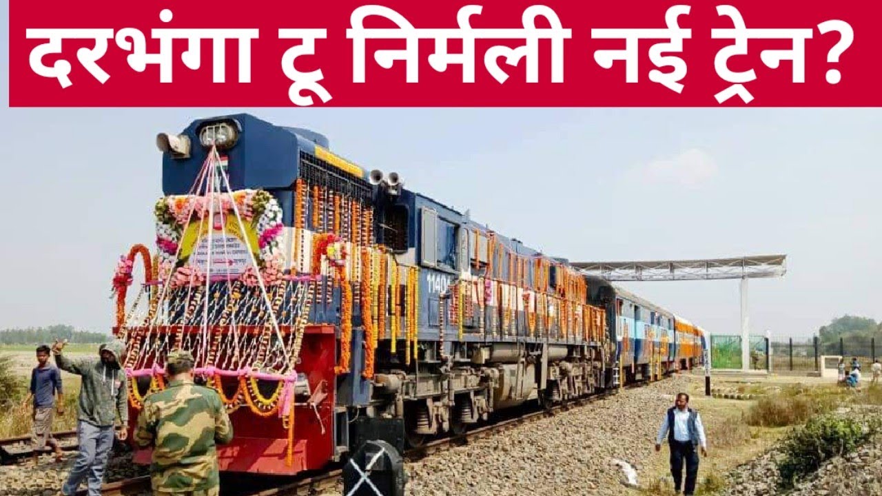 दरभंगा टू निर्मली पैसेंजर ट्रेन? darbhanga nirmali passenger train ...