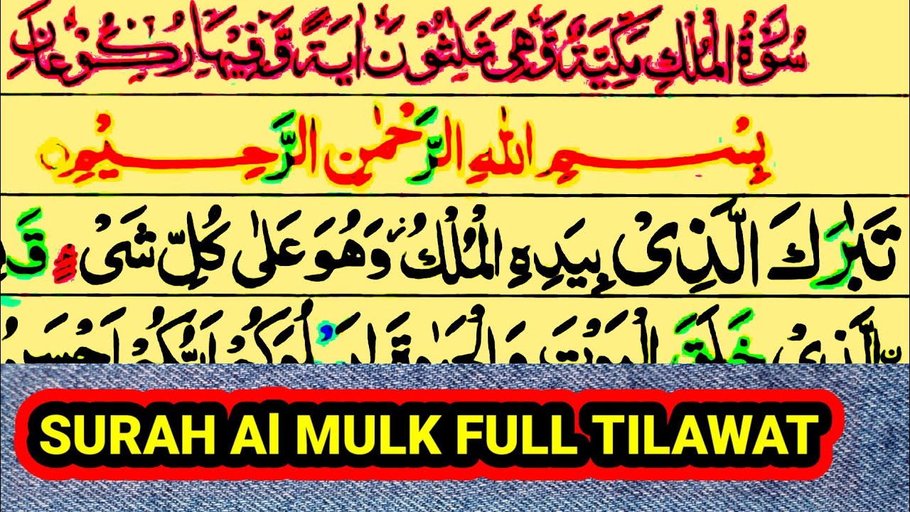 Surah Al mulk Arabic text k sath/Surah tabarakallazi ki tilawat tajweed ...