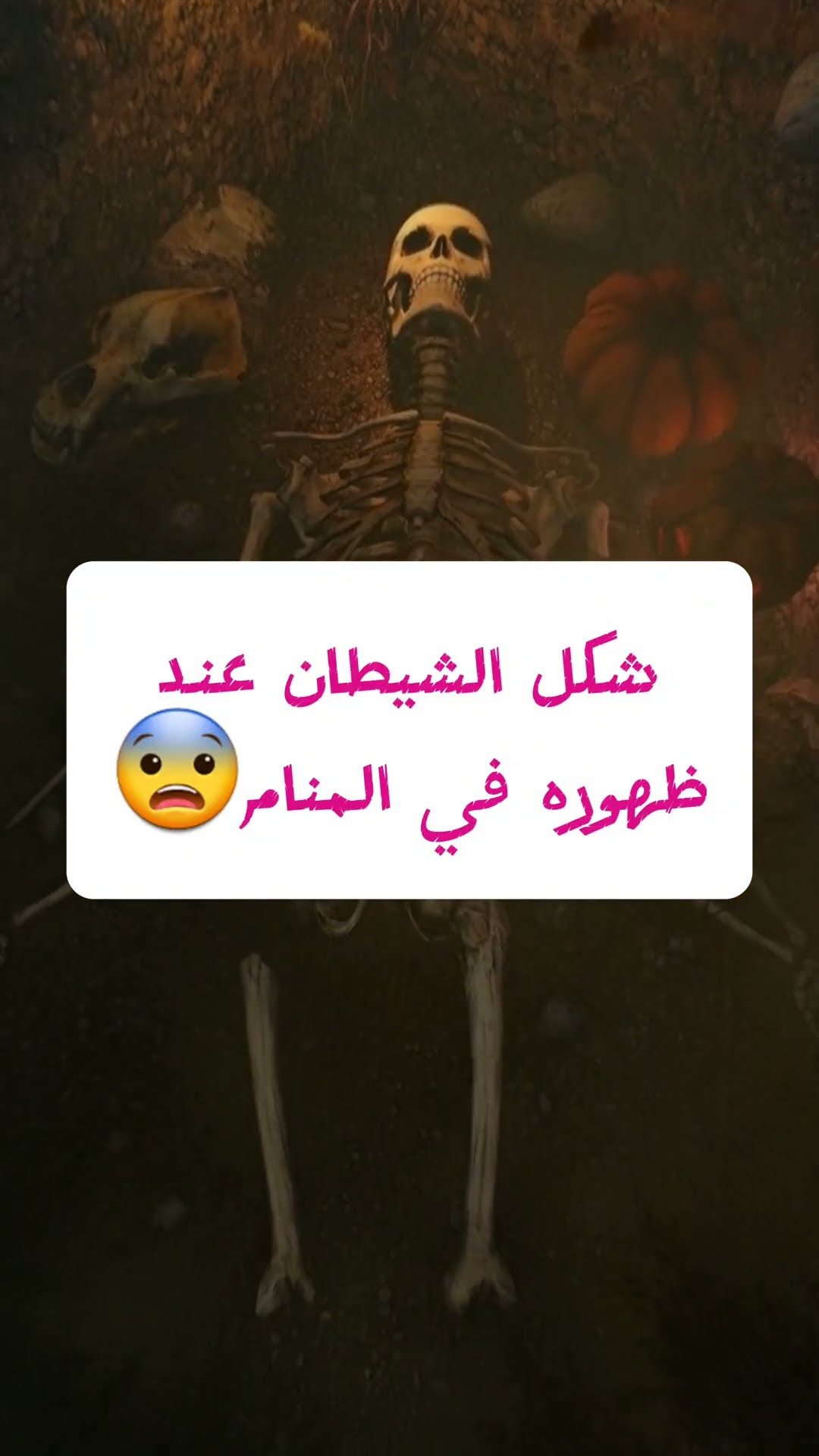 معلومات مرعبة عن جن Shortvideo خوف رعب نص الليل اكسبلور قصصواقعيه