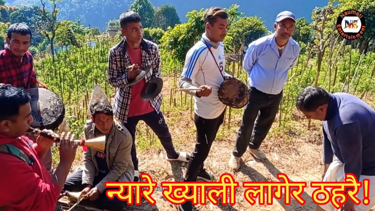 जगत् भञ्ज्याङका पन्चेबाजामा न्यारे ख्याली लागेर ठहरै / Khyali Dance ...