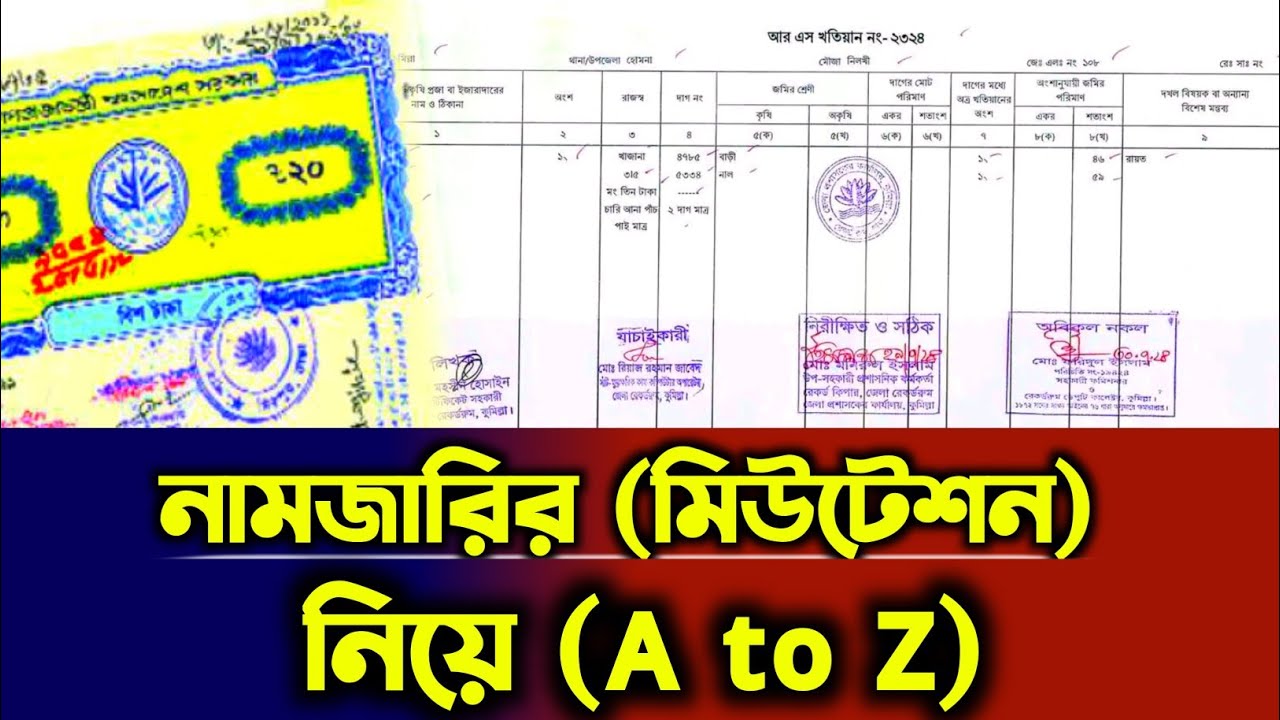 নামজারি (মিউটেশন) নিয়ে গুরুত্বপূর্ণ আলোচনা A to Z | Mutation | BD Land ...