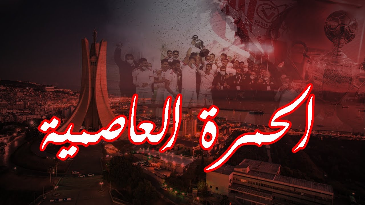 Ultras Fanatic Reds - La Banda Loca : الحمرة العاصمية - YouTube