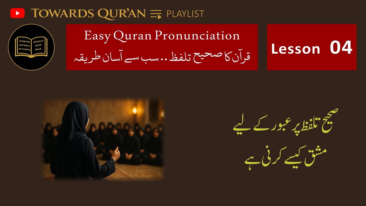 Easy Quran Pronunciation Lesson 4 | How to practice for mastery of ...