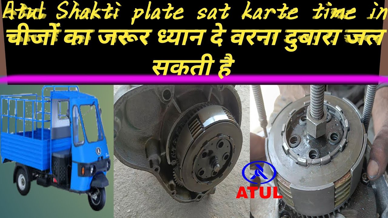 Atul Shakti front engine ma क्लच प्लेट डालने का आसान तरीका सिर्फ इस ...