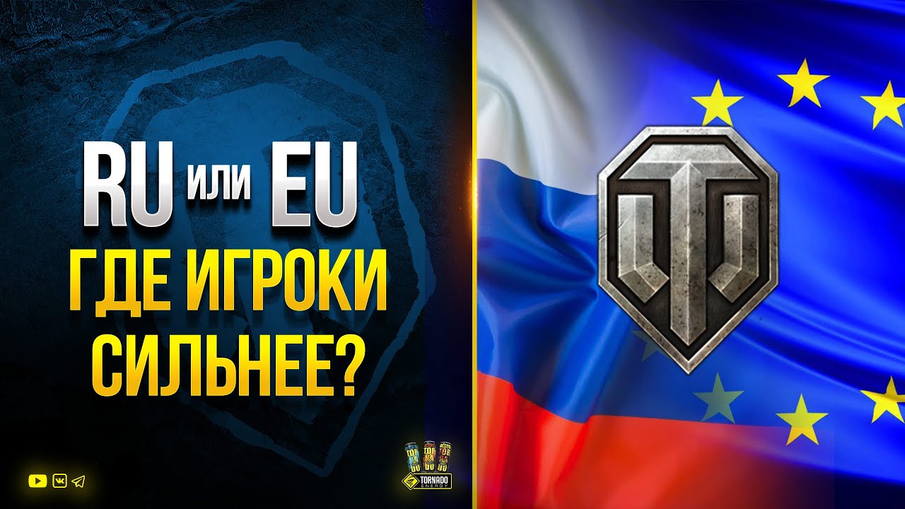 Этот Ролик вас Разочарует 😖 Сравнение Ru и Eu Серверов - YouTube