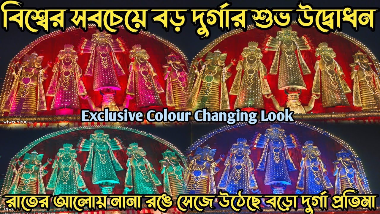 World largest Boro Durga Grand Opening | কলকাতার কাছেই সবচেয়ে বড় ...