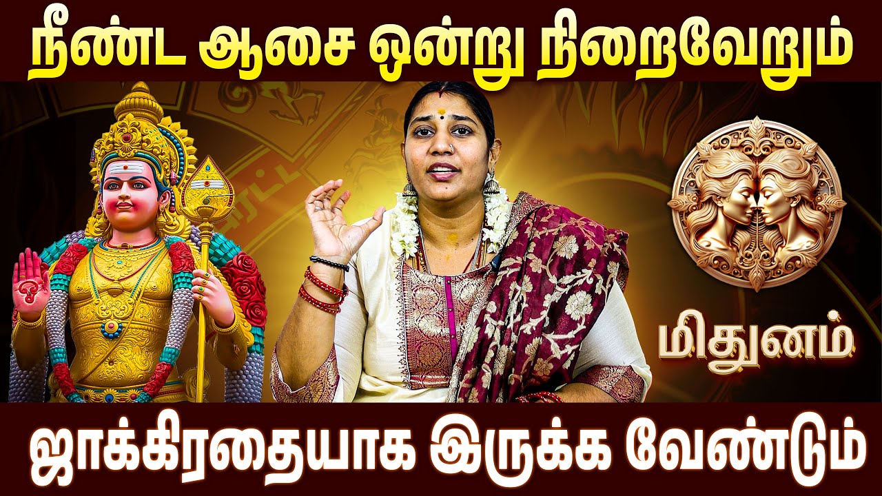 மிதுனம் ராசி - 2025 சித்திரை மாத ராசி பலன் | Chithirai Month Rasi Palan ...