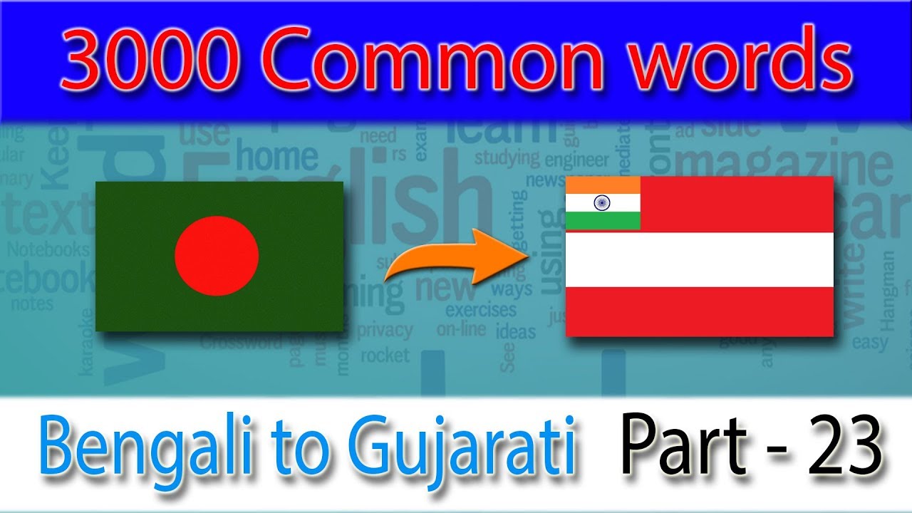 bengali-to-gujarati-1101-1150-most-common-words-in-english-words