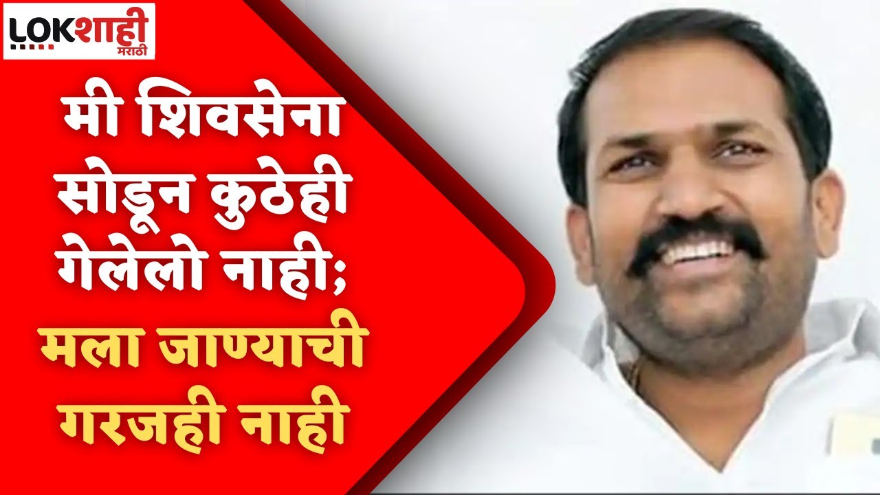 Maharashtra Political Crisis: Shivsena MLA Rahul Patil यांचं स्पष्टीकरण ...