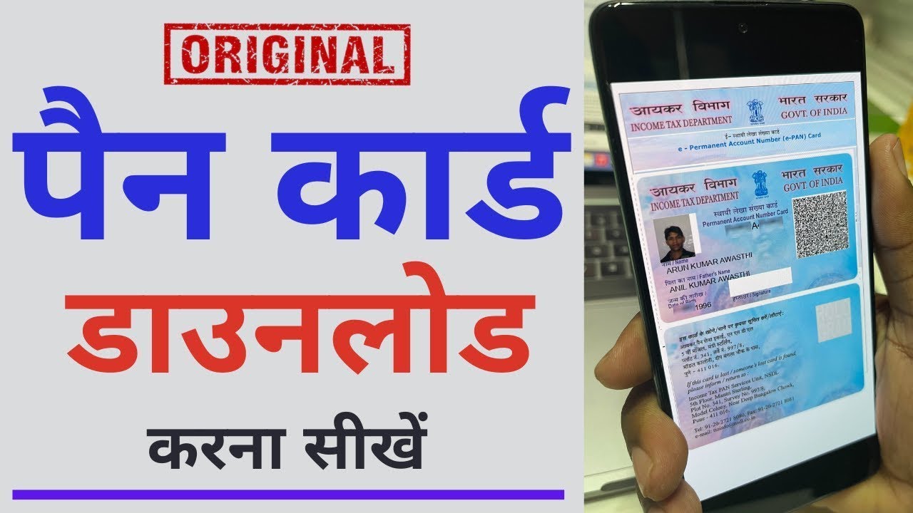 How to download pan card online | Original Pan Card Download Kese Kare ...