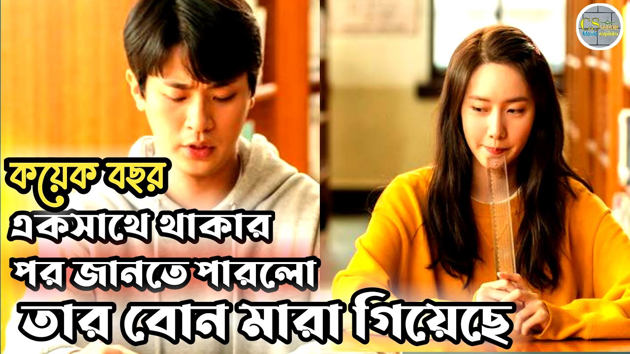 মৃত বোন যখন তার ভায়ের জন্য ফিরে আসে | Korean Best Movie | CS SAGOR Movie Explain - YouTube