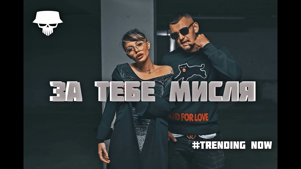 BOBKATA x kotenceto - ЗА ТЕБЕ МИСЛЯ [Official Music Video] - YouTube