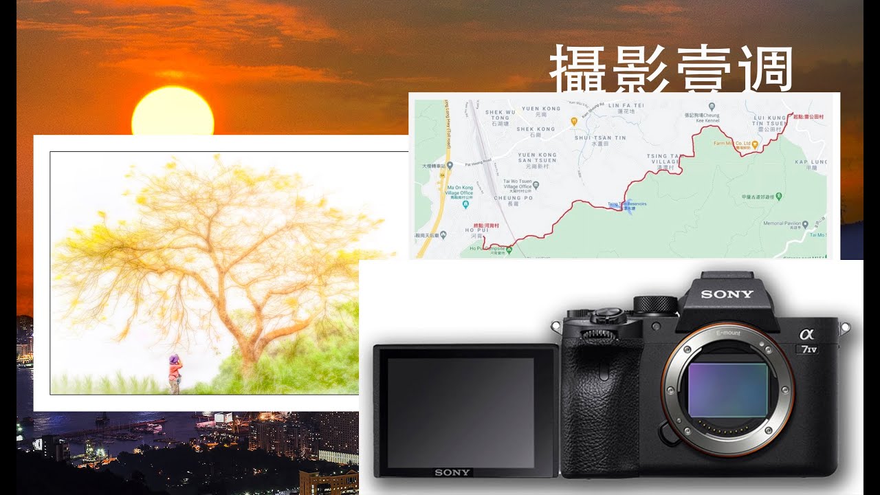 攝影壹週 67. Sony A7IV, Map Camera 2020 Sales, 流水响... - YouTube