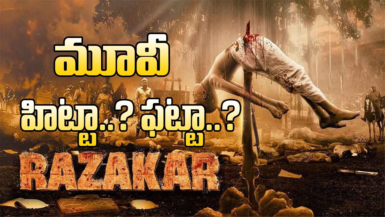 Rajakar Movie Review | మూవీ హిట్టా..? ఫట్టా..? | Anasuya | Indraja ...