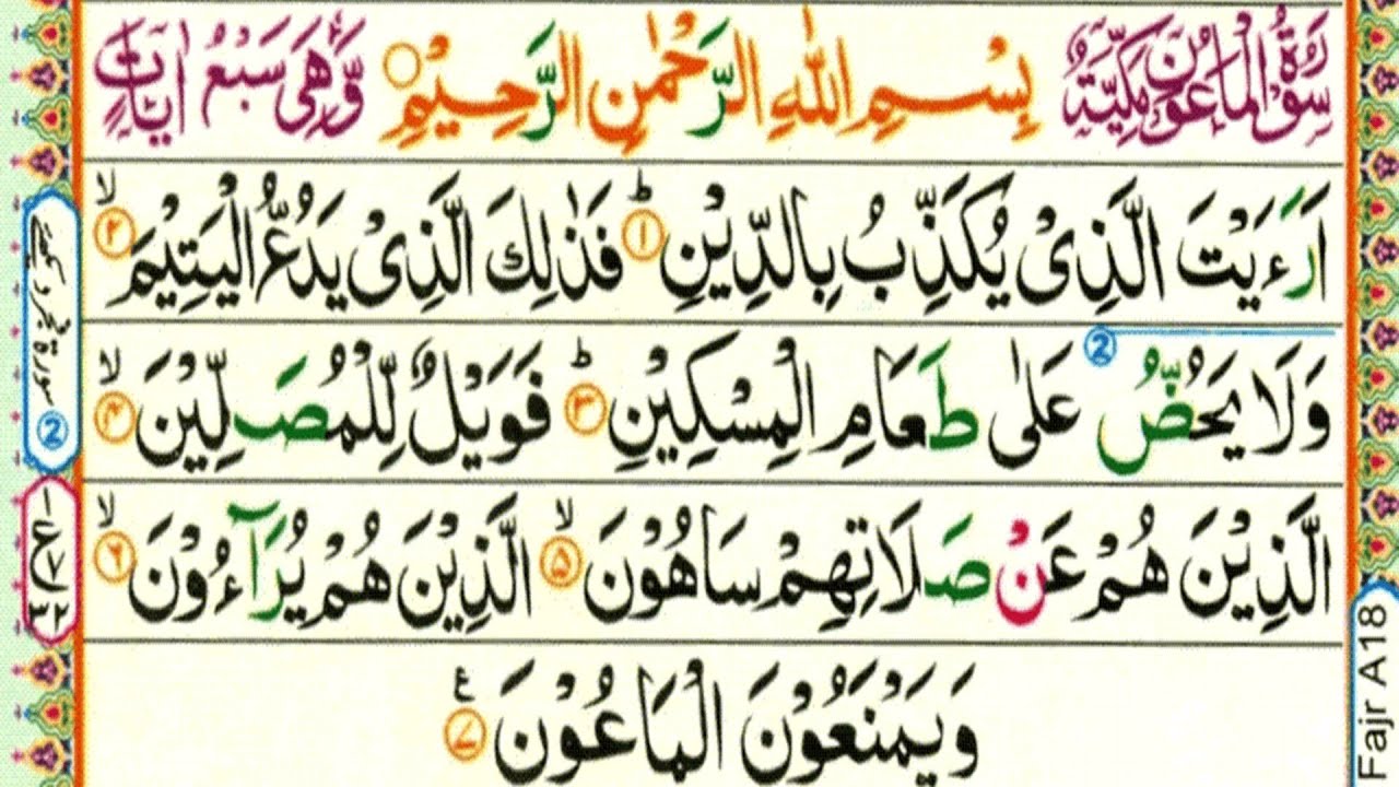 Surah Al-Ma'un | Surah Al-Ma'un with Tajweed | color coded Quran |107 ...