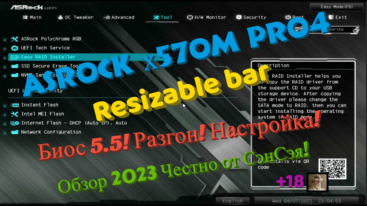 Asrock х570m Pro4 Биос 5.50! Разгон! Настройка Resizable bar. Обзор ...
