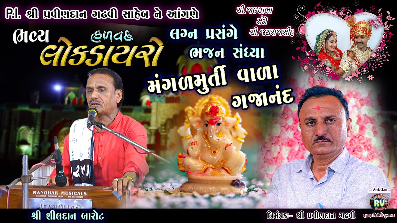 2-Halvad Santvani \ Pravindan Gadhvi Saheb Ne Angne\ Jalpabaa ...