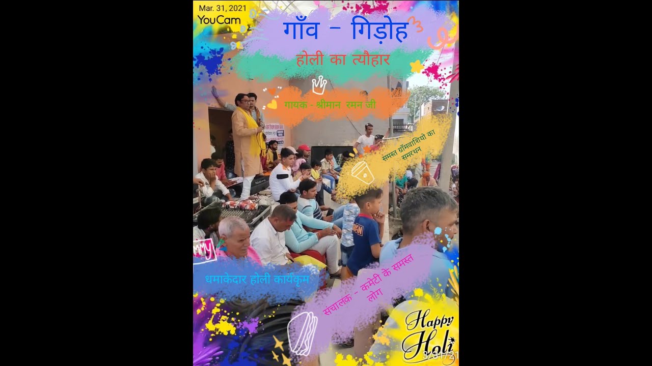 Gaon Gidoh ki holi , dhamakedar holi program village gidoh . - YouTube