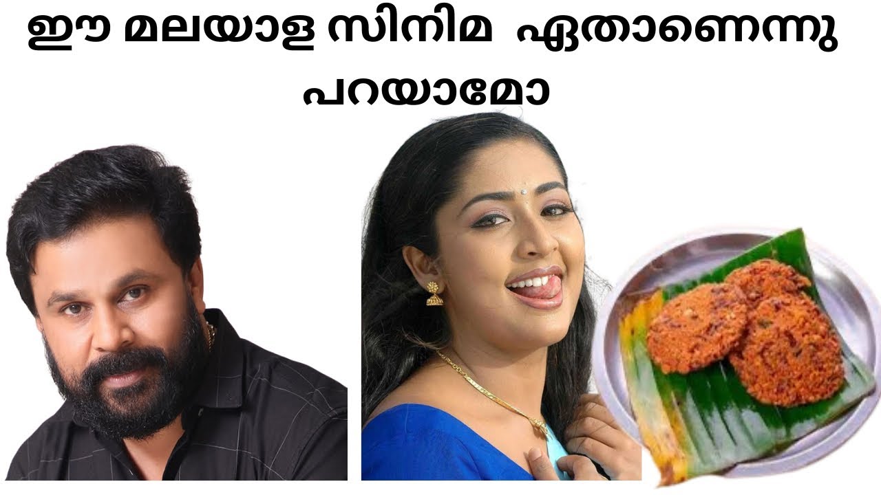 Guess the malayalam movie using emoji | malayalam movie quiz #quiz # ...