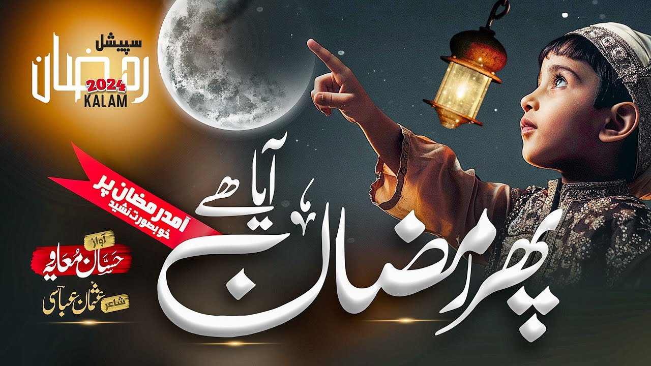 New Ramazan Kalam 2025||Allah ke Rahmat ka Saman A Gya Ha Ramazan A ...