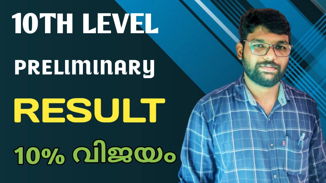 10th level preliminary result | 10th level cut off | 10th level mains ...