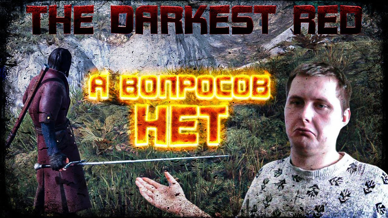ИНТЕРВЬЮ С РАЗРАБОТЧИКОМ ИГРЫ The Darkest Red// Проект Взгляд ...