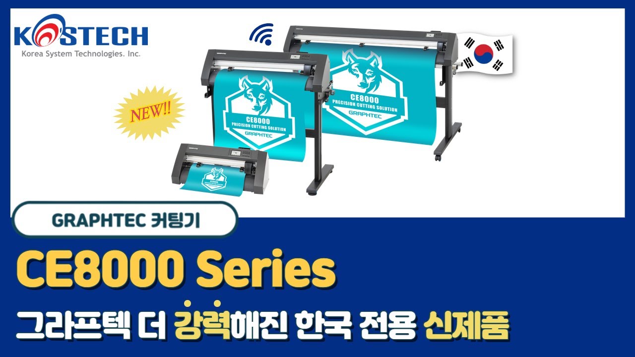 커팅기 명가 그라프텍의 강력한 신제품 CE8000 [코스테크/KOSTECH] #graphtec #cuttingplotter #커팅기 - YouTube