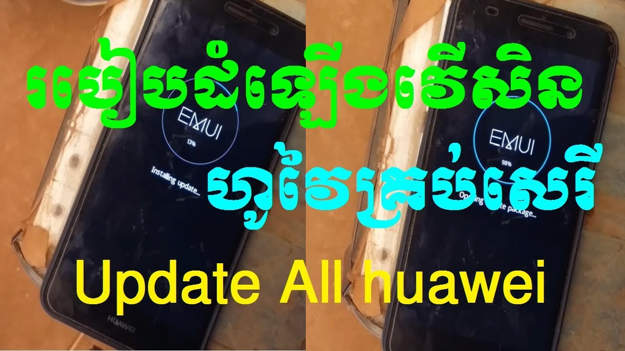 How to update All huawei New update version - YouTube